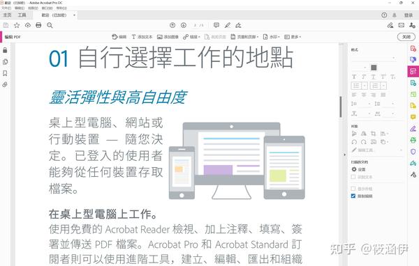 Adobe Acrobat，我该拿你怎么办？ - 知乎