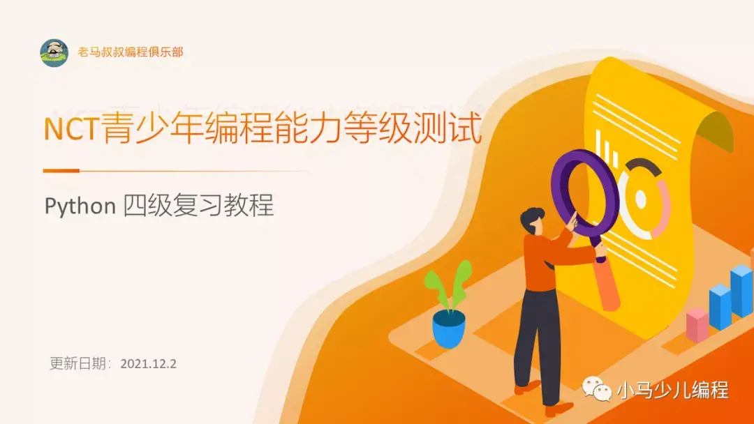 NCT青少年编程能力等级测试 Python四级复习教程 - 知乎