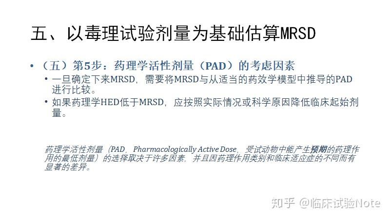 健康成年志愿者首次临床试验药物最大推荐起始剂量的估算指导原则（MRSD） - 知乎