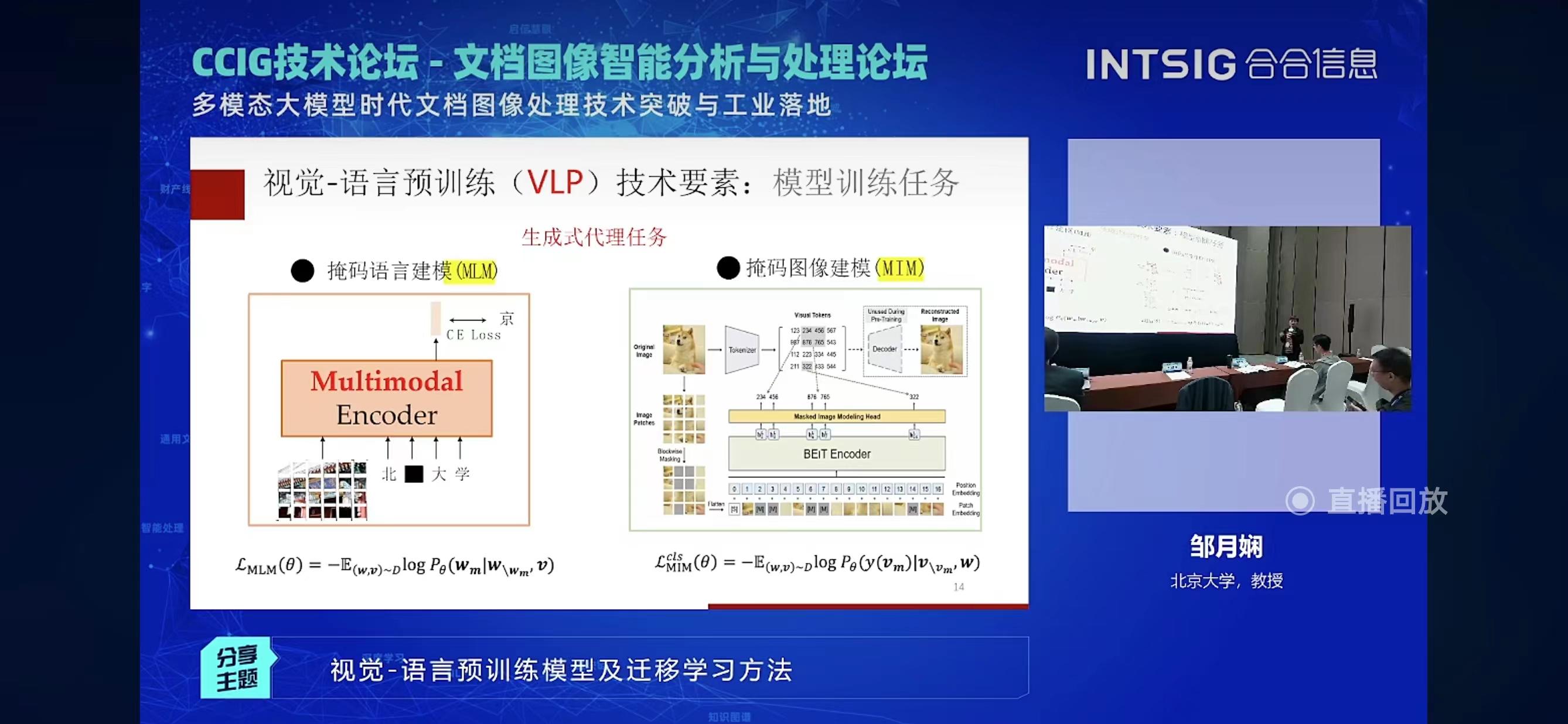 【技术盛宴】CCIG 2023文档图像智能分析与处理高峰论坛精华总结 - 知乎