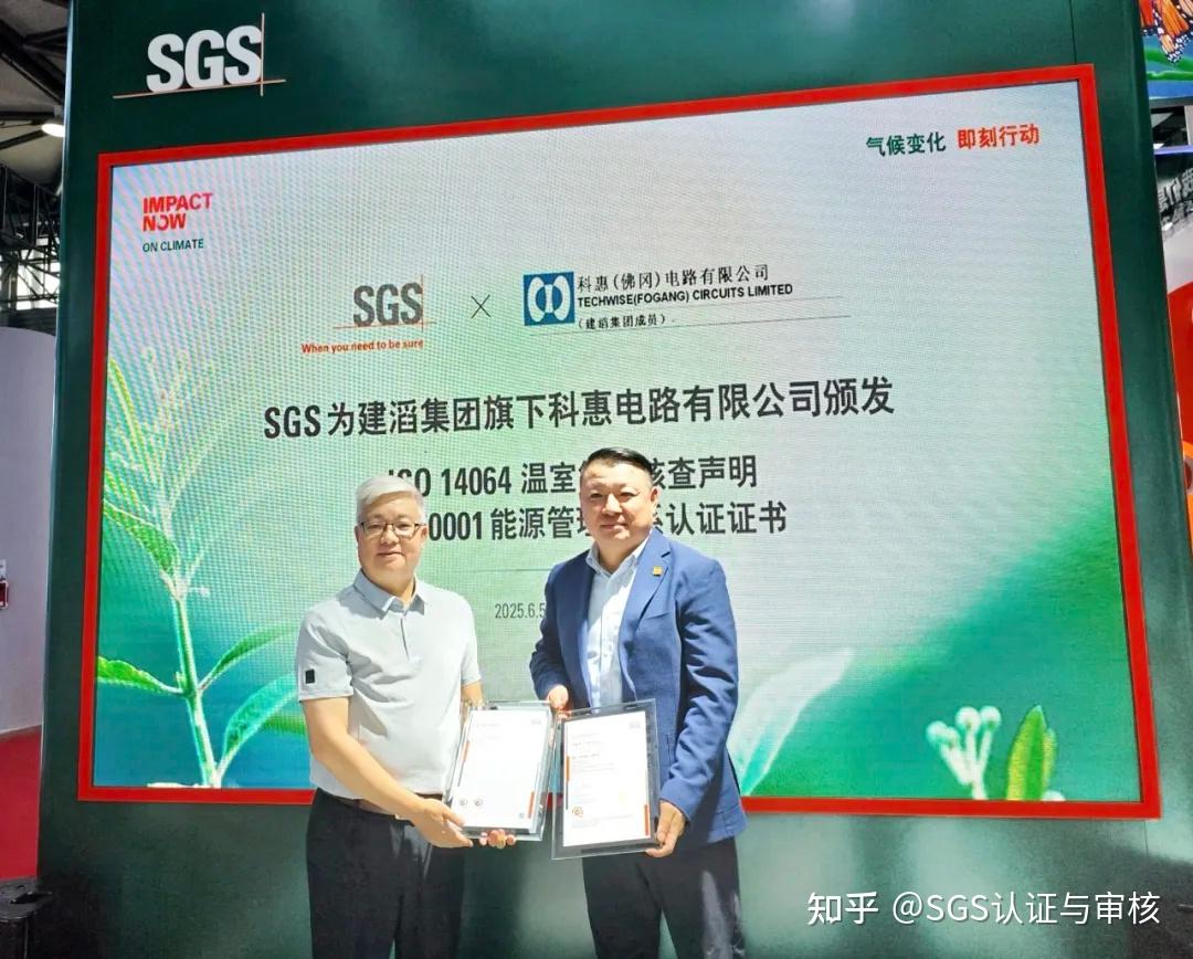 SGS为科惠电路颁发ISO 14064温室气体核查声明及ISO 50001能源管理体系认证证书！ - 知乎