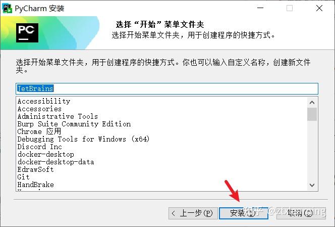 windows11安装PyCharm详细步骤 - 知乎