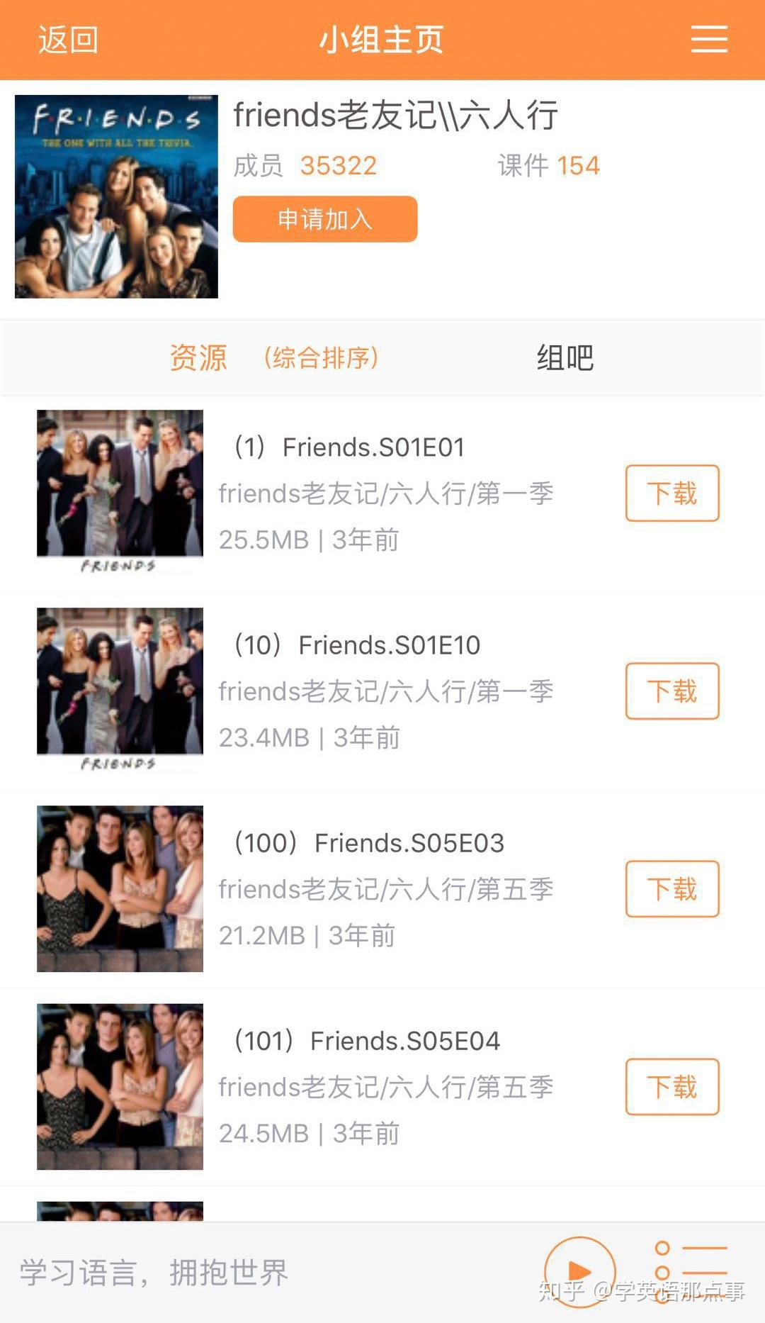 如何进行老友记的听写 +外语学习神器Aboboo快速入门指南 - 知乎