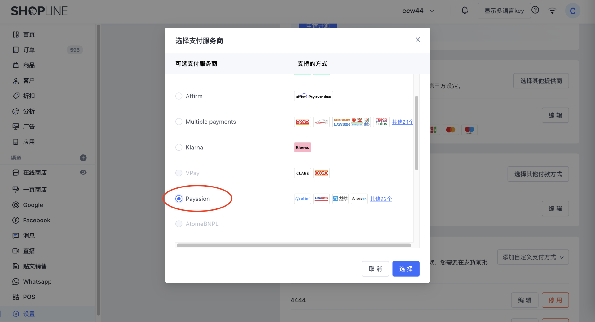 SHOPLINE如何接入Payssion小语种本地支付 - 知乎