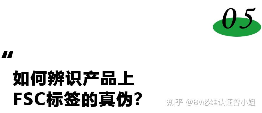 随处可见的FSC标签，你认识吗？ - 知乎