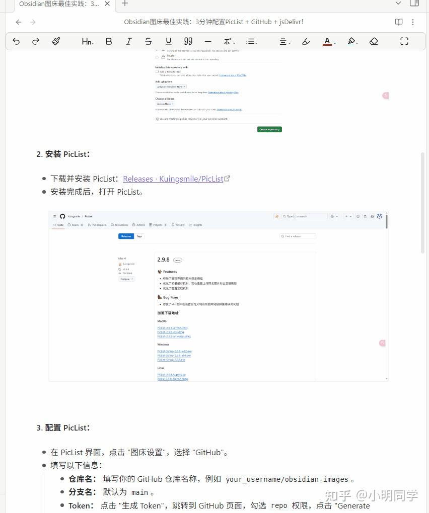 Obsidian图床最佳实践：3分钟配置PicList + GitHub + jsDelivr！ - 知乎