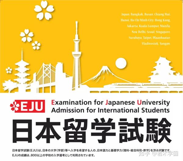 EJU和JLPT该如何选择？ - 知乎
