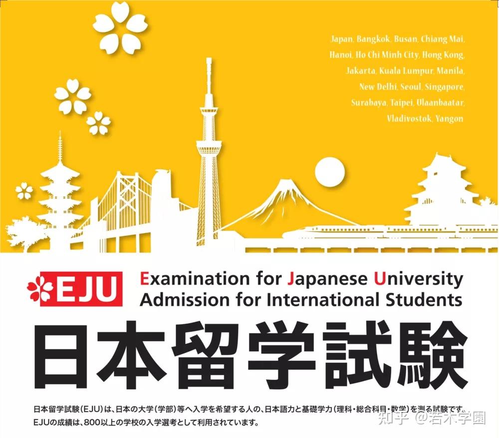 EJU和JLPT该如何选择？ - 知乎