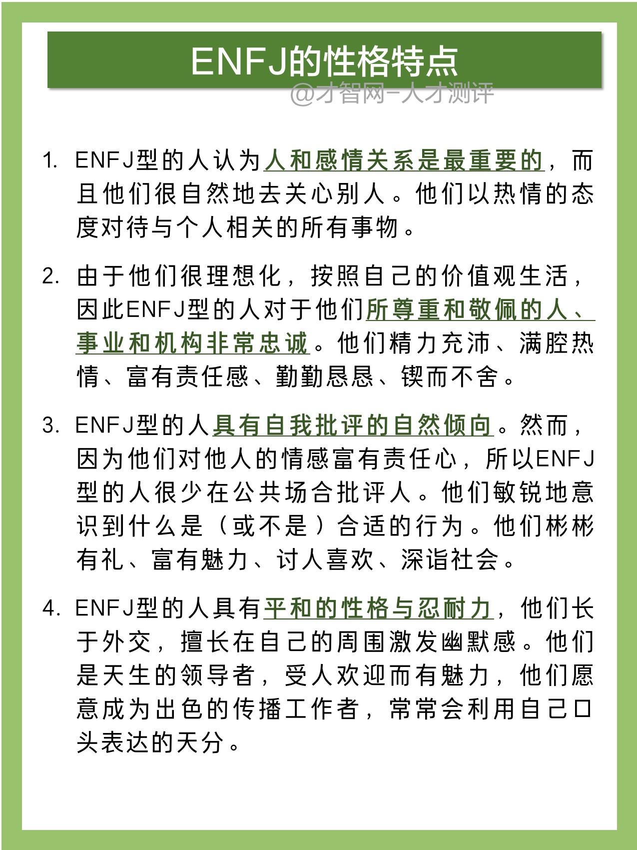 MBTI十六型人格详解：ENFJ（主人公类型） - 知乎