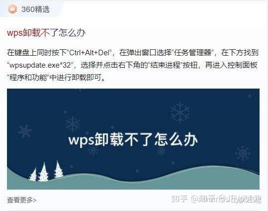 WPS无法卸载怎么办（实在是太流氓了） - 知乎