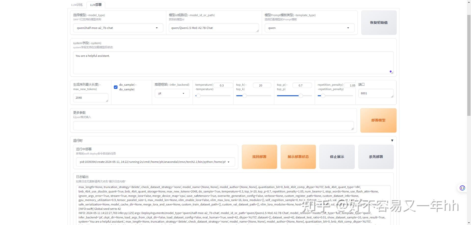 Swift轻量级大模型训练推理框架 - 知乎