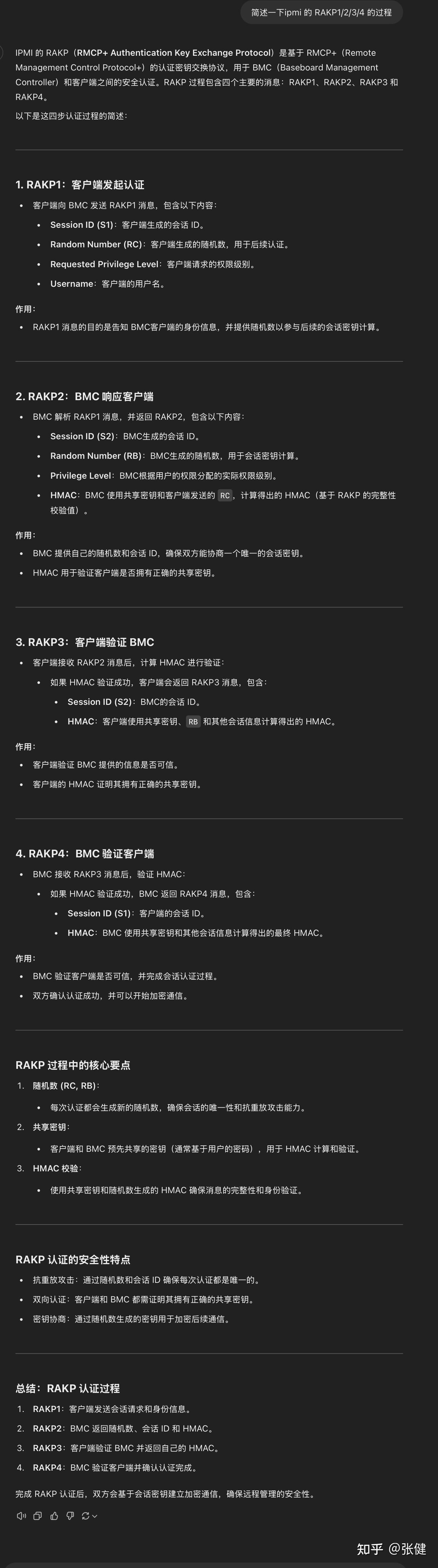 Openbmc 记录一次 Rakp1 的debug 过程 知乎