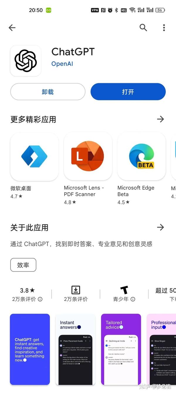 官方正版ChatGPT安卓版APP下载教程 - 知乎