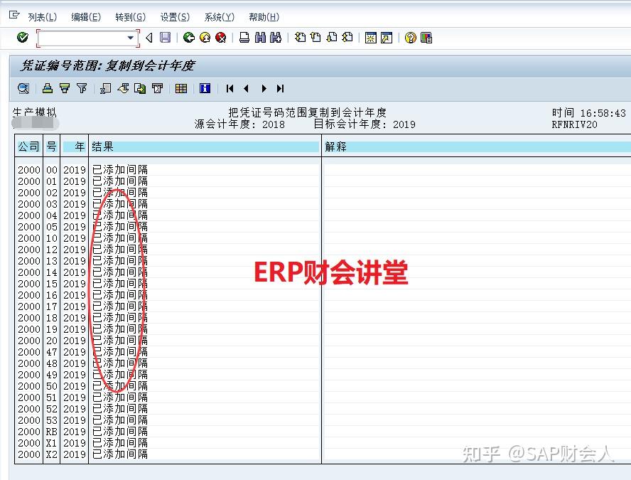SAP软件 财务年结，及新年度准备工作！ - 知乎
