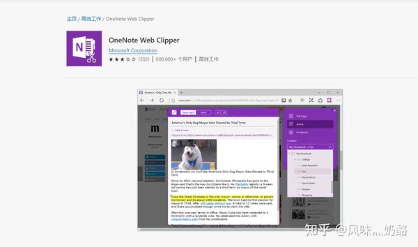 OneNote插件安装 - 知乎