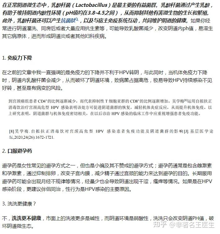 Hpv怎么转阴?免疫力是吃出来的!! 知乎