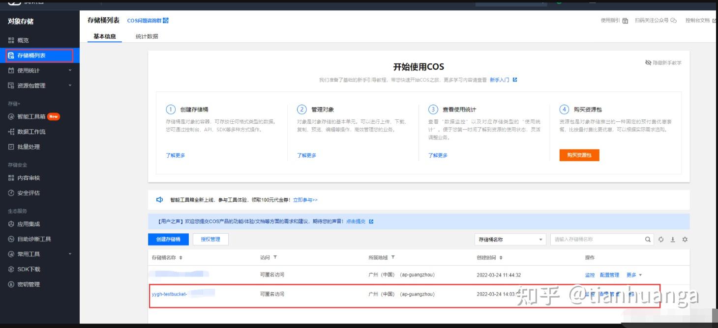 腾讯云存储COS简介和使用流程 - 知乎