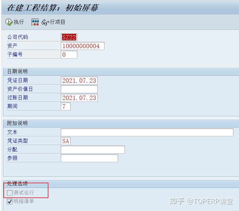 SAP案例分享：通过内部订单管理在建工程和固定资产 - 知乎