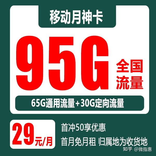 移动最新29元95G可选号码归属地 - 知乎