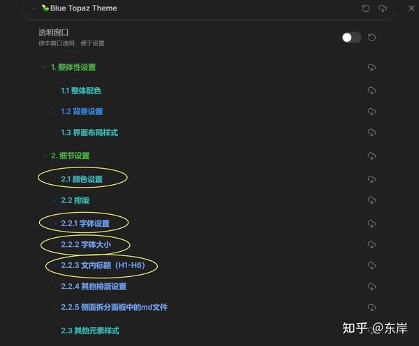 Obsidian 修改字体，大小，颜色，间距，主题样式等 - 小白可懂 - 知乎