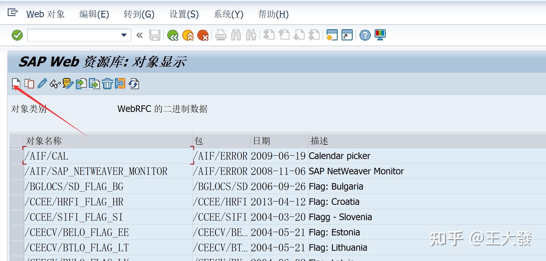 SAP hello界面背景图修改 SMW0 - 知乎