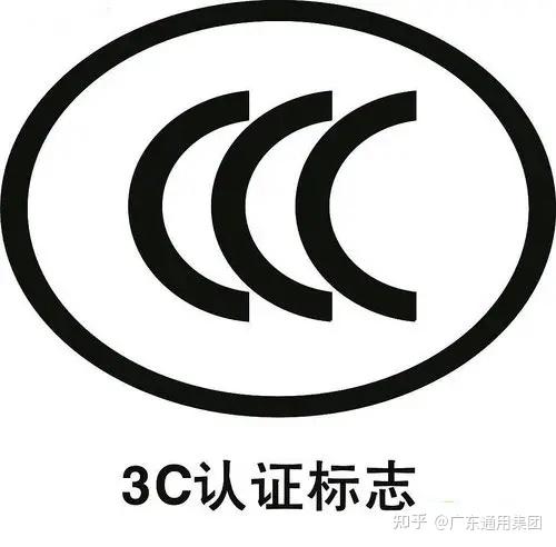 CCC认证申请情况所需资料 CCC认证关键零部件清单 CCC认证申请表 CCC认证包发证 - 知乎