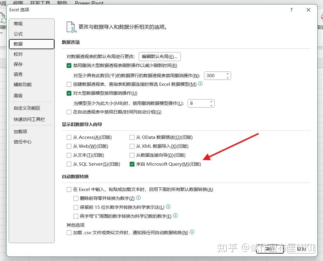 Excel里的Microsoft Query不见了？ - 知乎