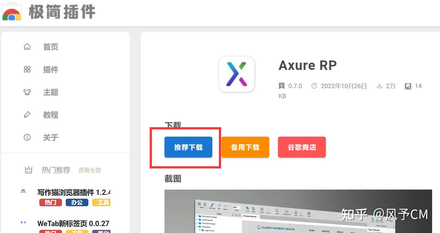 工具 | Axure chrome插件安装 - 知乎