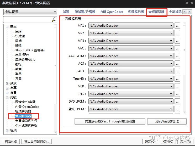 Potplayer播放器有多强大？教你配置高端PotPlayer - 知乎