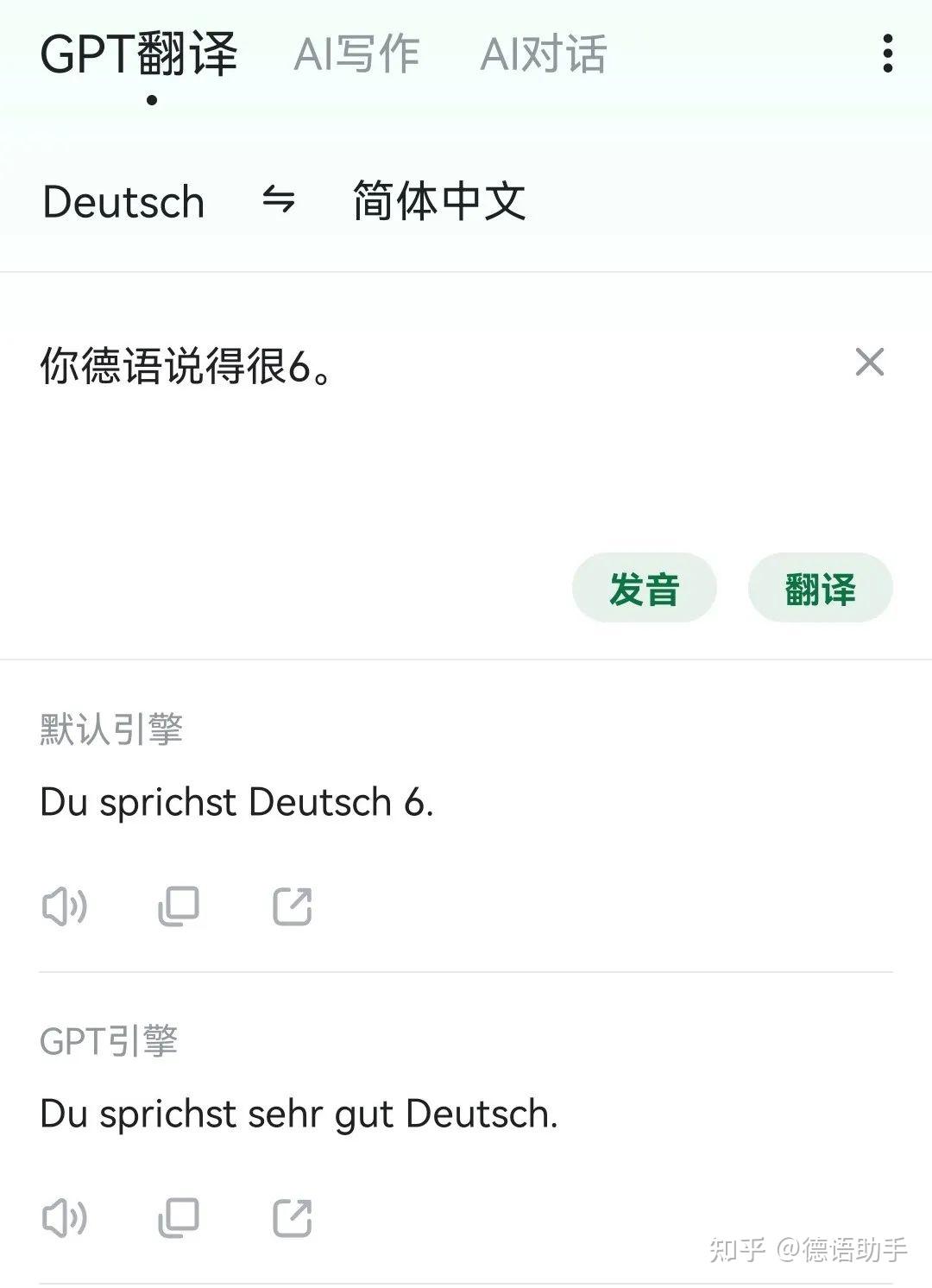 德语助手ai功能全新上线 智能对话、批改润色、精准翻译一键搞定 知乎 