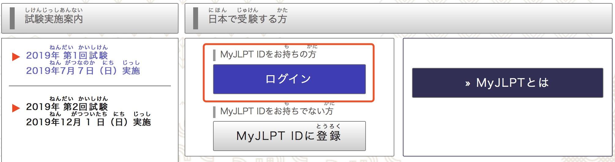2019年日本语能力试验（JLPT）网上报名指南 - 知乎