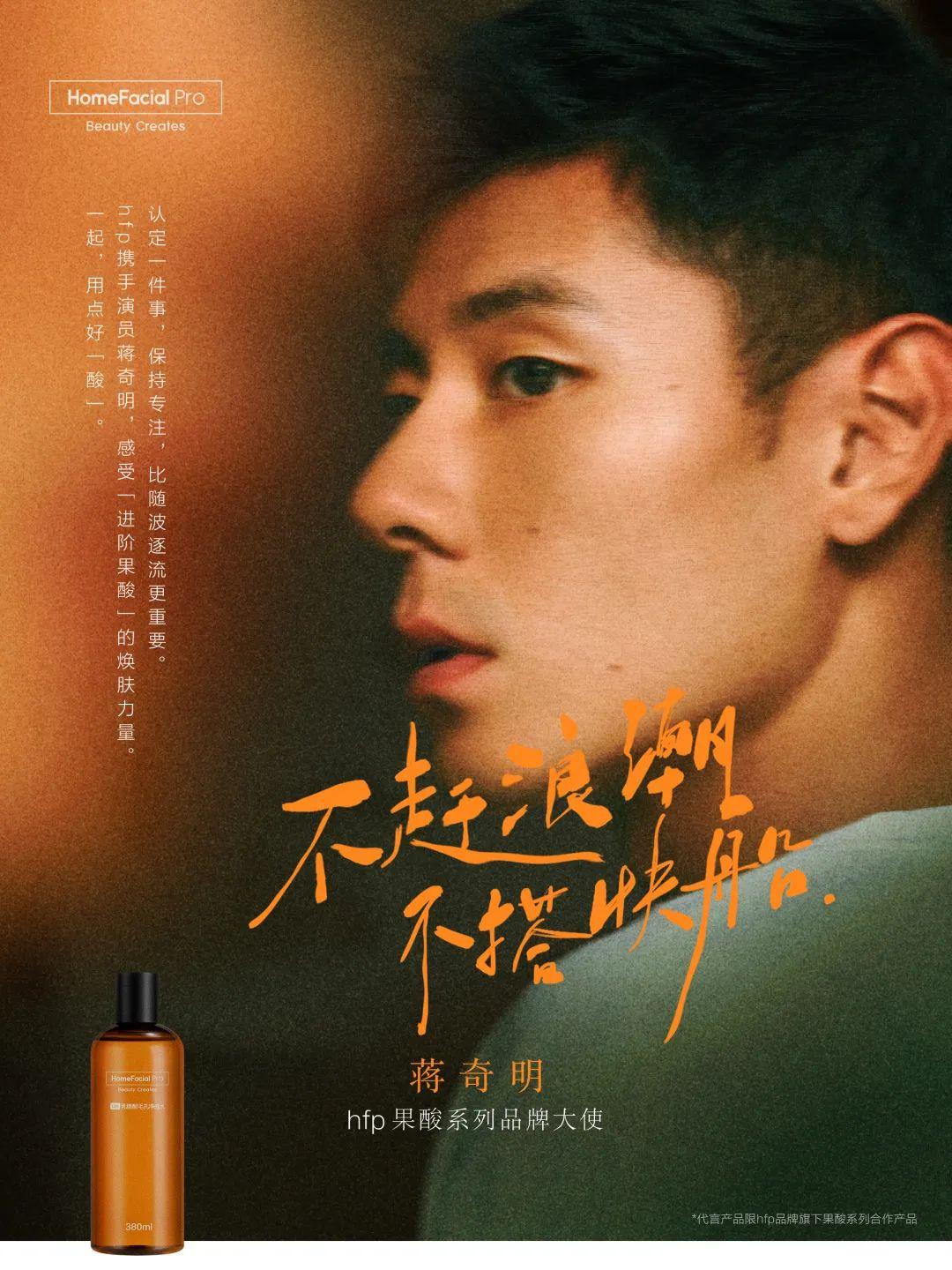 果酸水暴涨164%？HFP携手蒋奇明重塑肌肤张力！ - 知乎