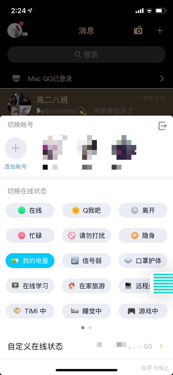 iPhone究竟可不可以自定义QQ的在线网络状态 - 知乎