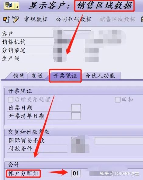 SAP SD销售收入科目确定详解VKOA - 知乎