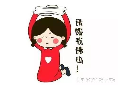 催”大姨妈？不妨试试这几招！ 知乎