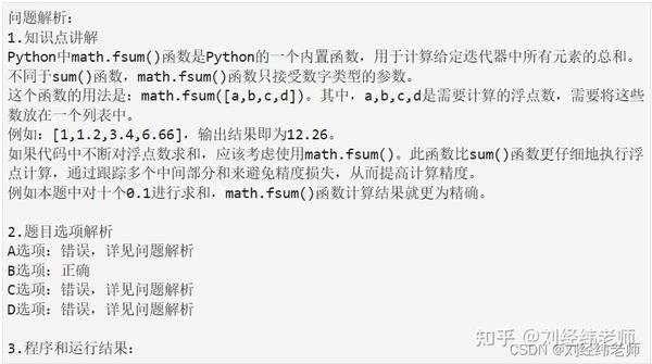 多个浮点数精确求和 math.fsum() - 知乎