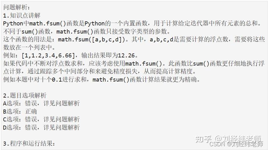 多个浮点数精确求和 math.fsum() - 知乎