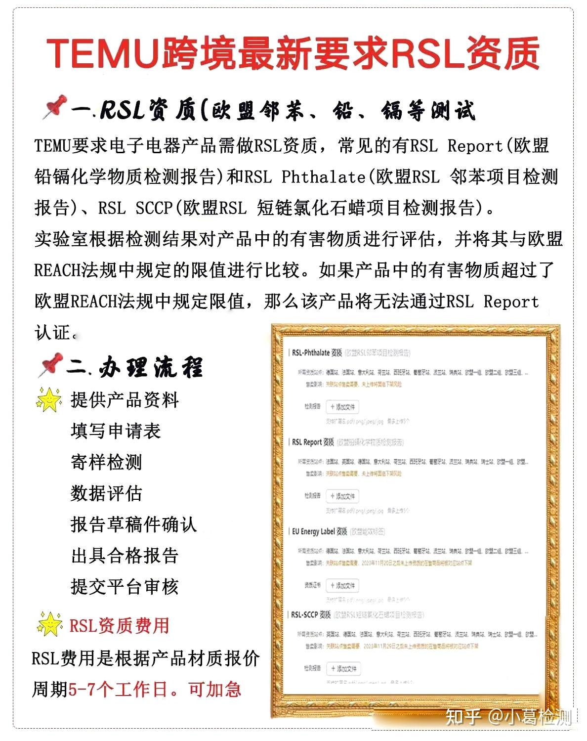什么是RSL，为什么TEMU要求做RSL资质？RSL邻苯，铅镉，短链氯化石蜡 - 知乎