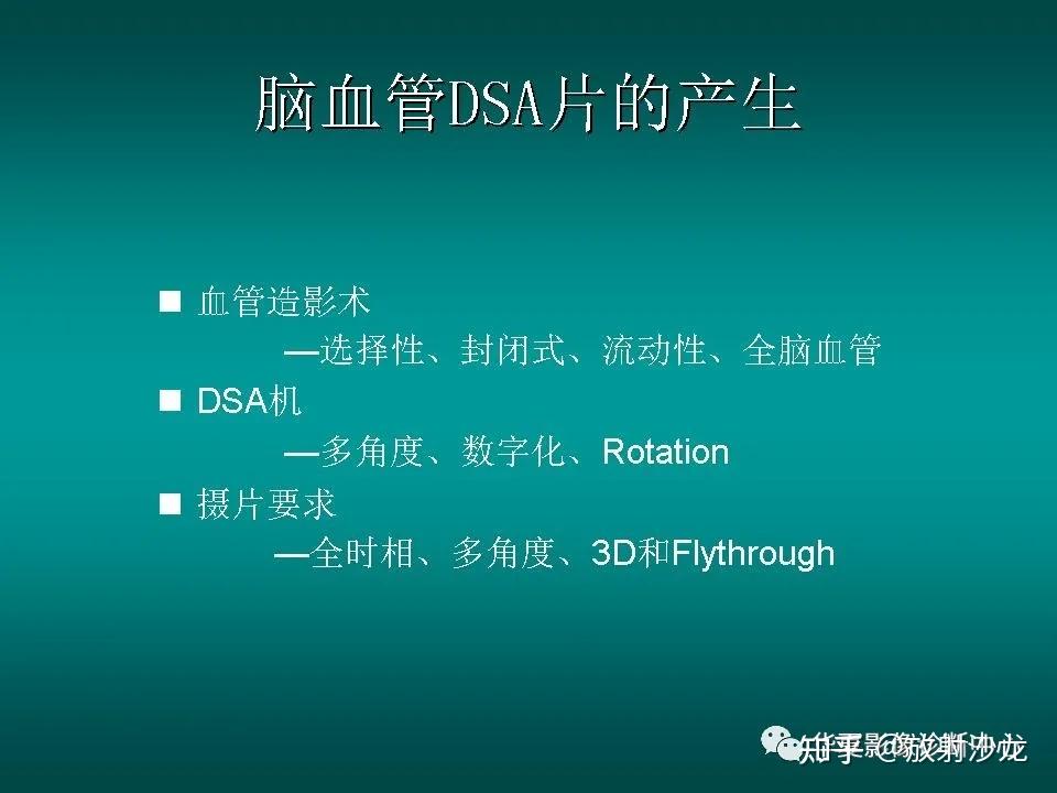 教你如何阅读DSA片 - 知乎