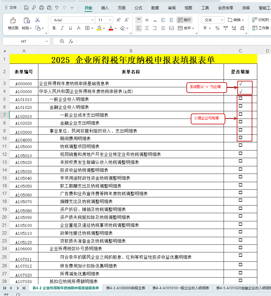 最新35张企业所得税年度纳税申报表模板及填报说明，帮你理清思路 - 知乎