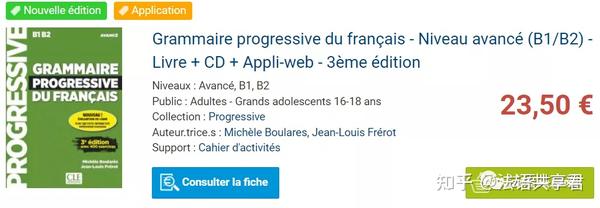 新版法语语法渐进高级 Grammaire progressive avancé B1B2 - 知乎