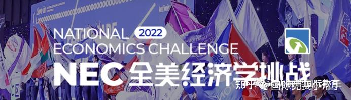 NEC竞赛是什么？NEC竞赛考察内容，你都知道吗？ - 知乎