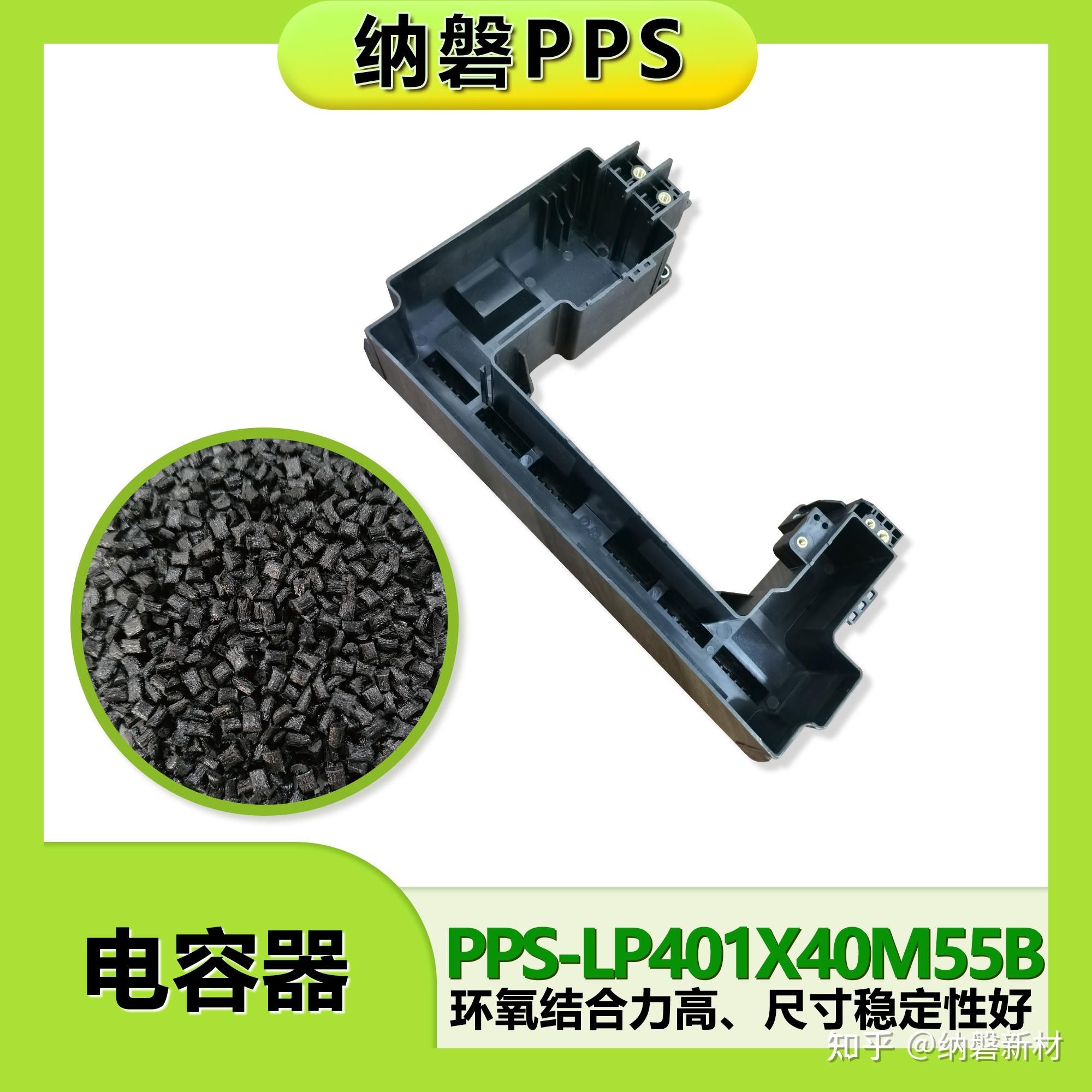 万万没想到PPS改性塑料这么万能 - 知乎