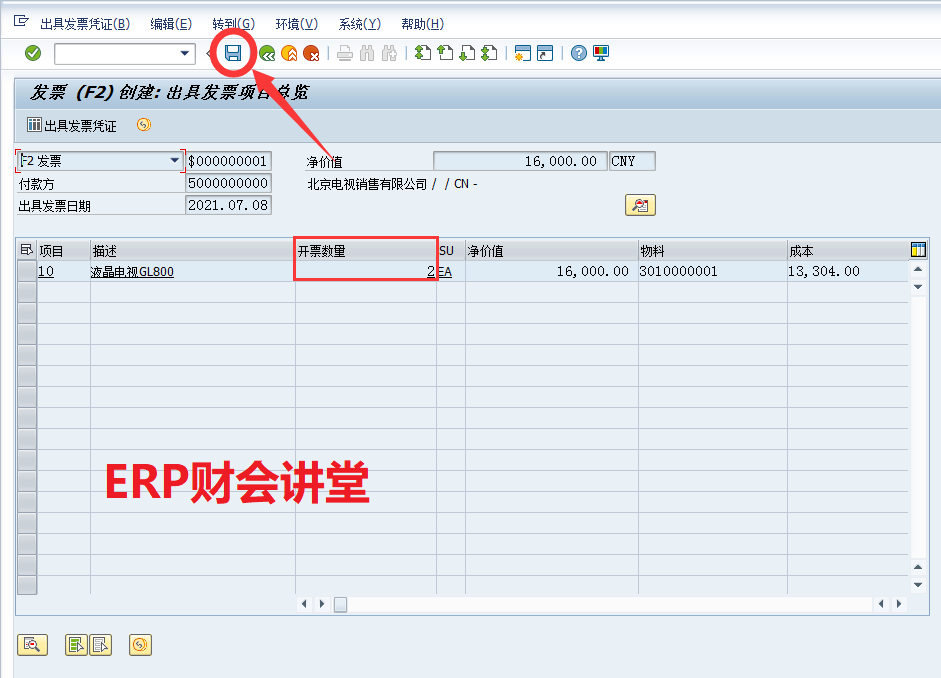 SAP软件 拆分出具销售发票 VF01 - 知乎