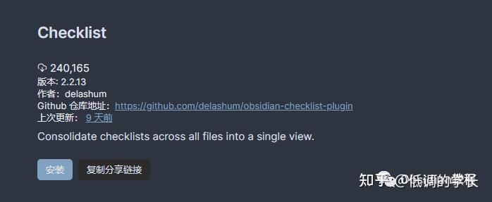 Obsidian插件:Checklist优雅地管理任务 - 知乎