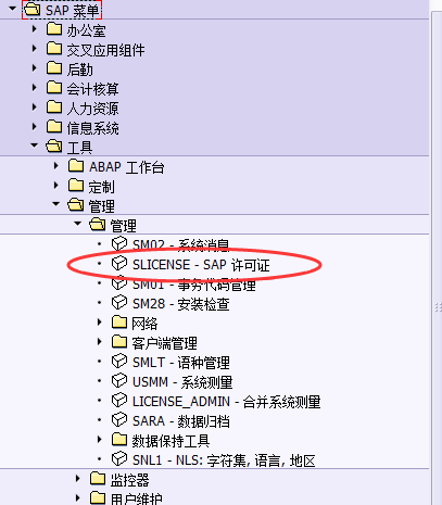SAP License管理 - 知乎