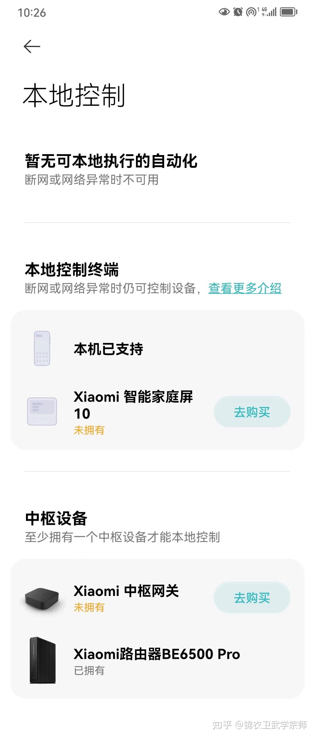 小米路由器6500Pro支持米家自动化极客版（中枢网关功能、中枢功能） - 知乎