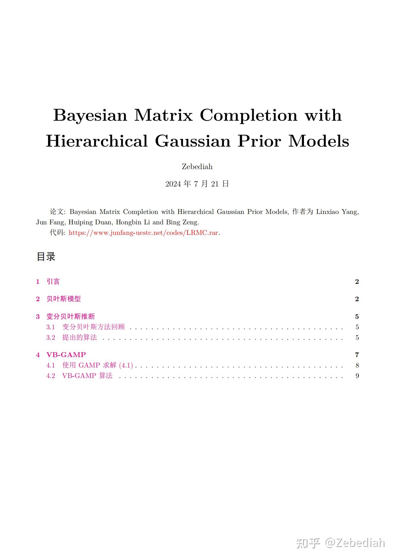论文复述：分层高斯先验模型的贝叶斯矩阵补全 - 知乎