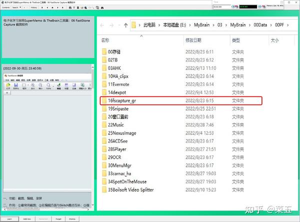 电子化学习系统SuperMemo & TheBrain工具篇：06 FastStone Capture 截图软件 - 知乎