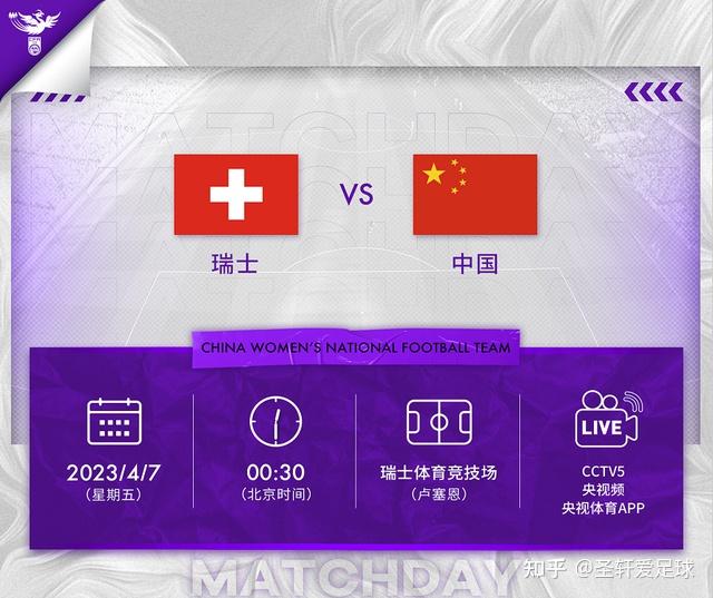 CCTV5现场直播！中国女足VS瑞士：王霜赛前发文，水庆霞赢定了？ - 知乎